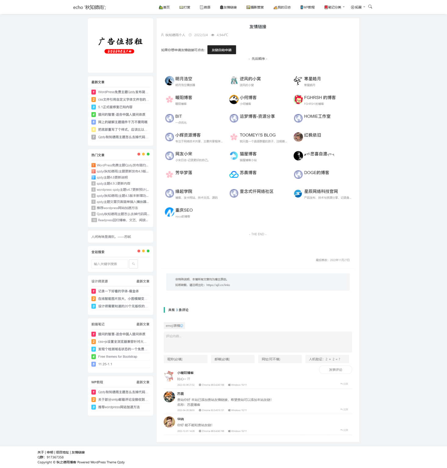 WordPress免费主题Qzdy发布简约极致博客主题_秋之德雨博客